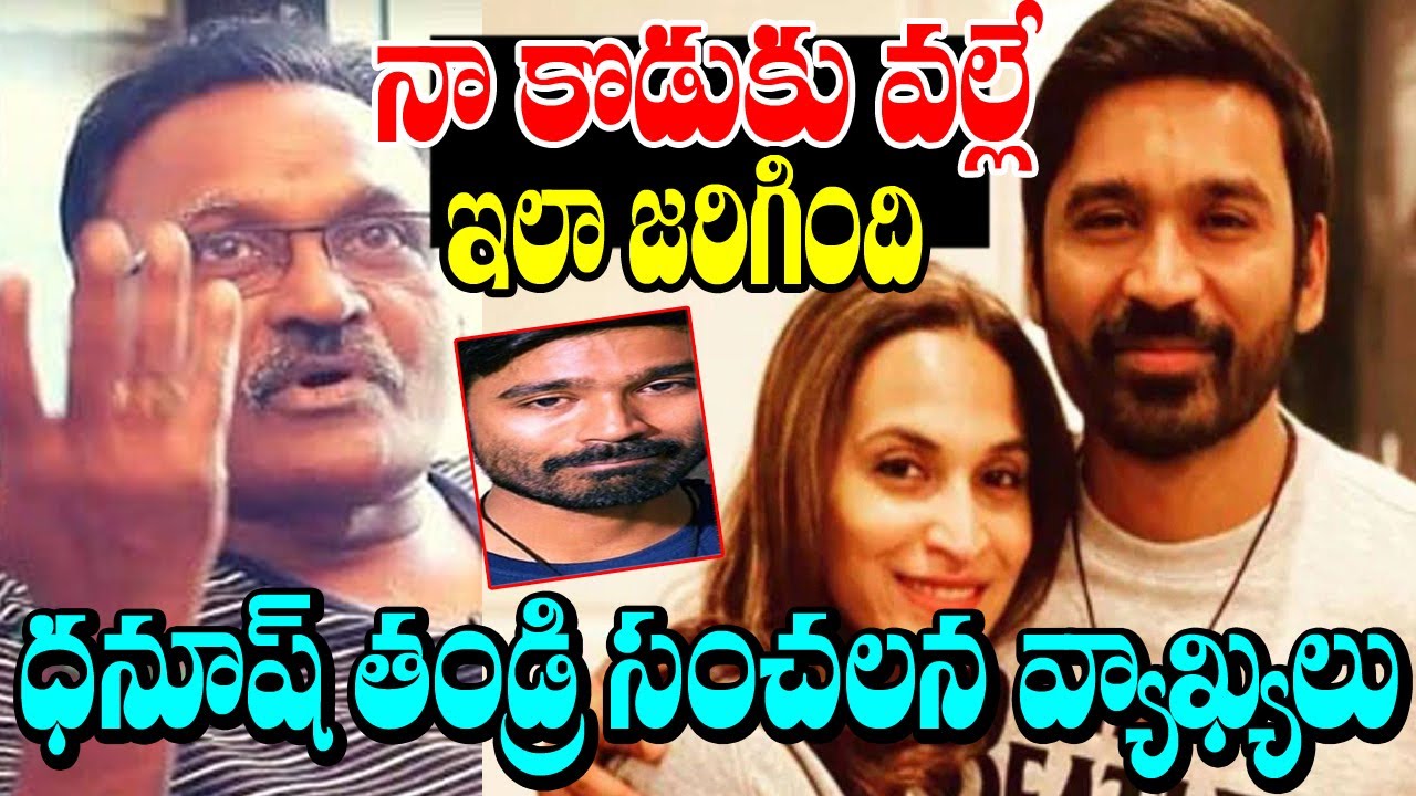 Actor Dhanush Father Kasthuri Raja About Dhanush Aishwarya divorce ...