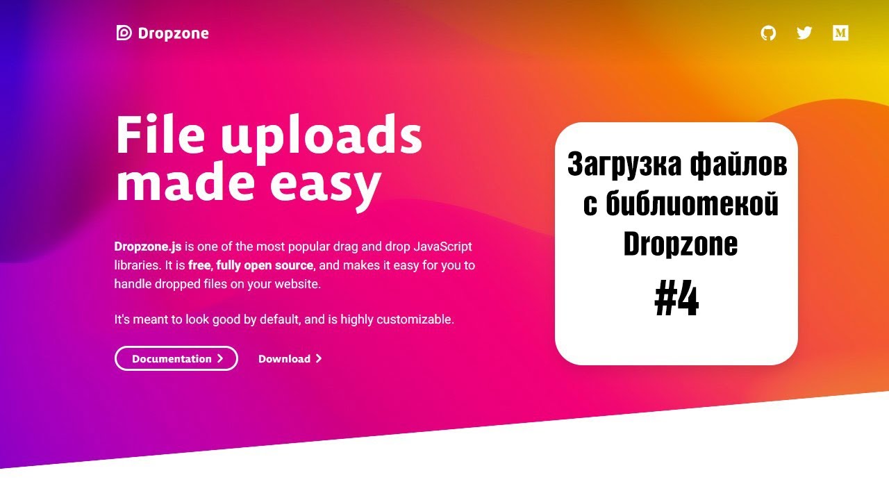 Загрузка файлов с библиотекой Dropzone. 4. Сохранение галереи - YouTube