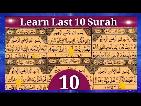 10 surah Last 10 Surahs Of Quran Beautiful Voice Recitation video tilawat
