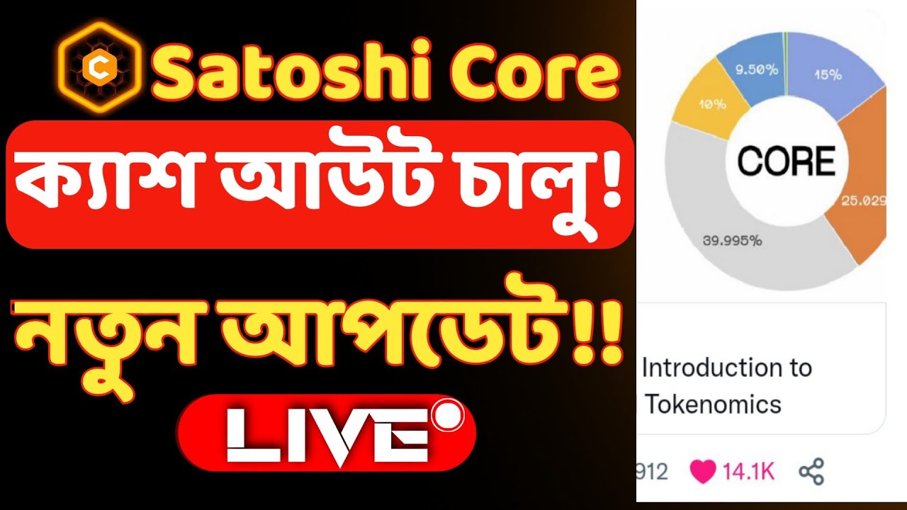 Satoshi Core Cash Out Update Satoshi Core New Update 2023 Satoshi News Satoshi Update Today ...