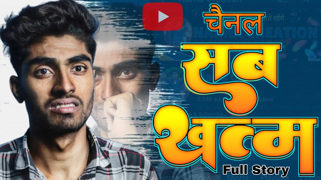 सब खत्म हो गया |वीडियो बनाना बंद करदिये | Full Story Anshu Zeny | Narha ...