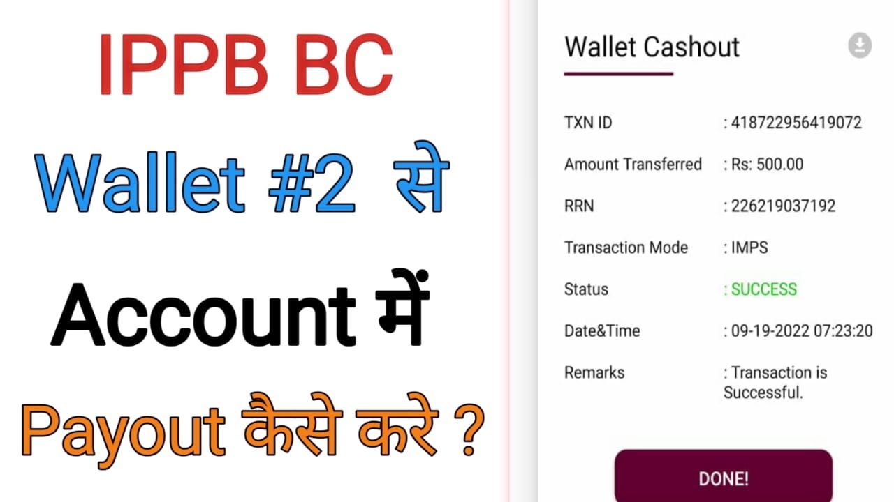IPPB BC Wallet #2 SE ACCOUNT ME PAYSA PAYOUT KAY SAY KARAY || IPPB BC ...