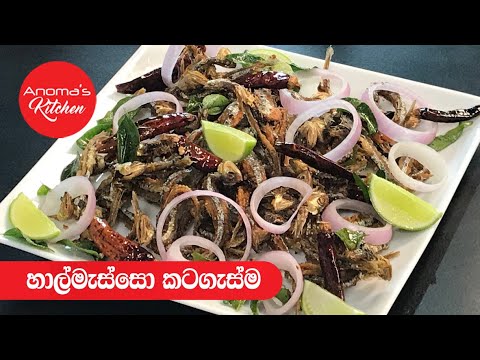ලූණු සමග හාල් මැස්සෝ කටගැස්ම - Episode 593 - Anoma's Kitchen - YouTube