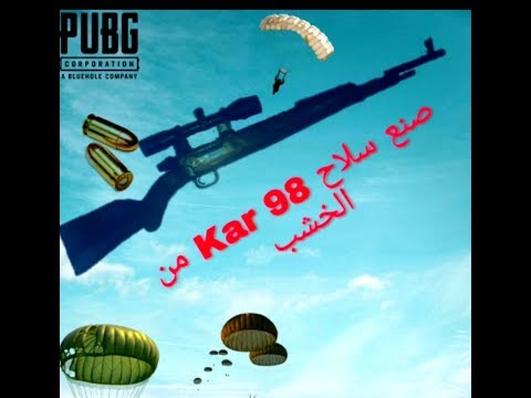 Making a Kar98 handgun from wood||صنع سلاح Kar98 يدوي من الخشب