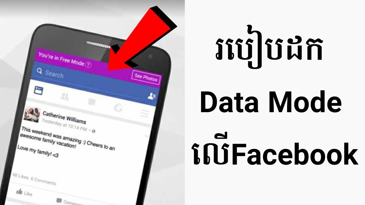 របៀបដក Data Mode on Facebook - YouTube