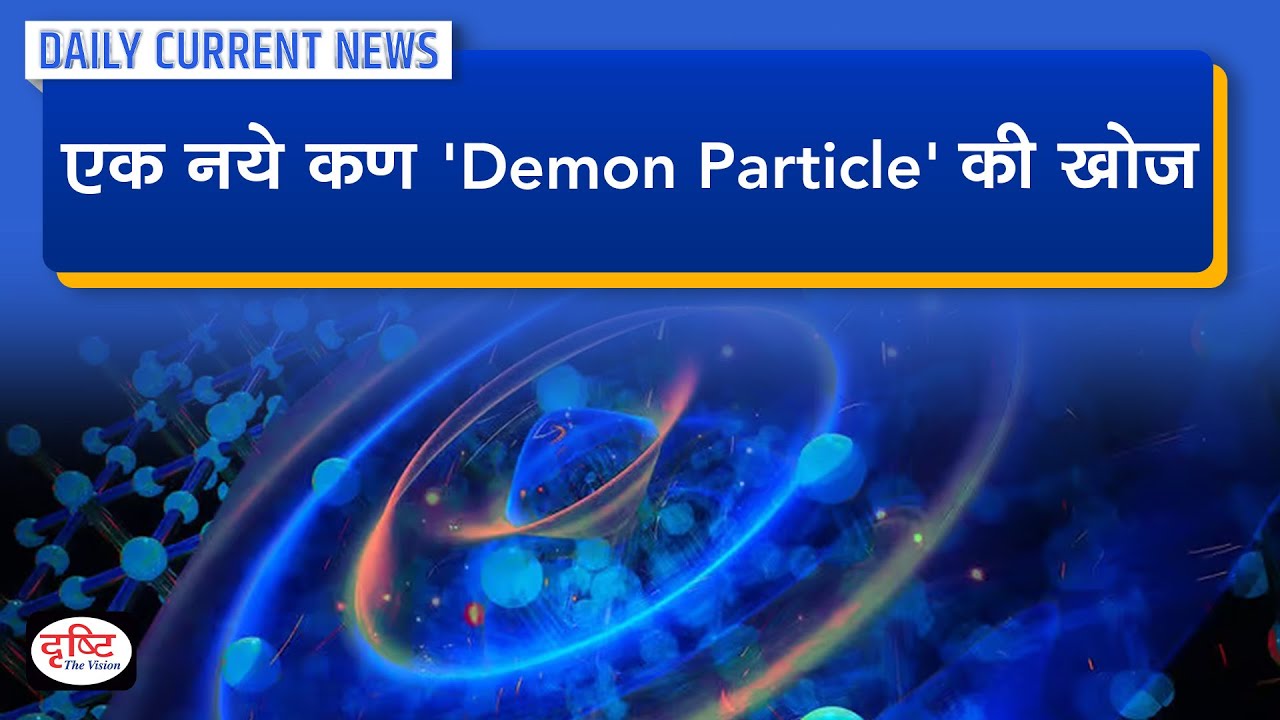 'demon' particle found inside superconductor : Daily Current News ...