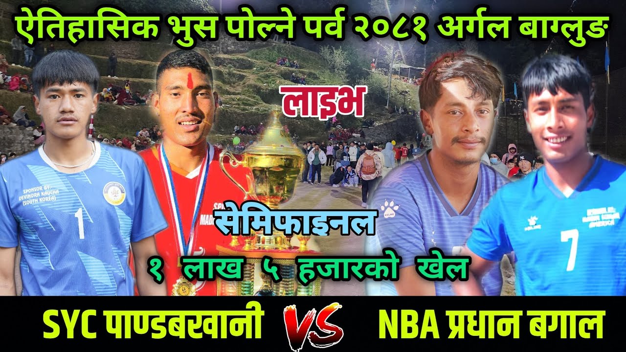 SYC Pandavkhani VS NBA Pradhan Bagal || SemiFinal || Argal Bhus Polne ...
