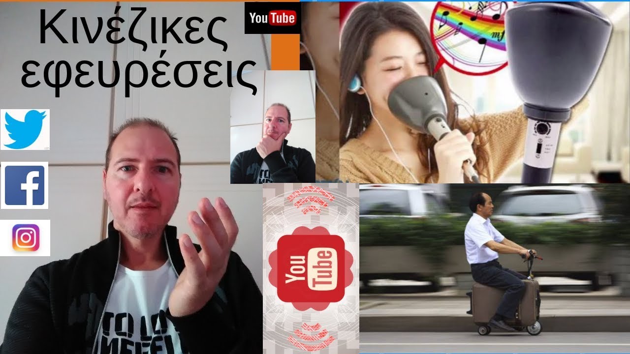 Κινέζικες εφευρέσεις - YouTube