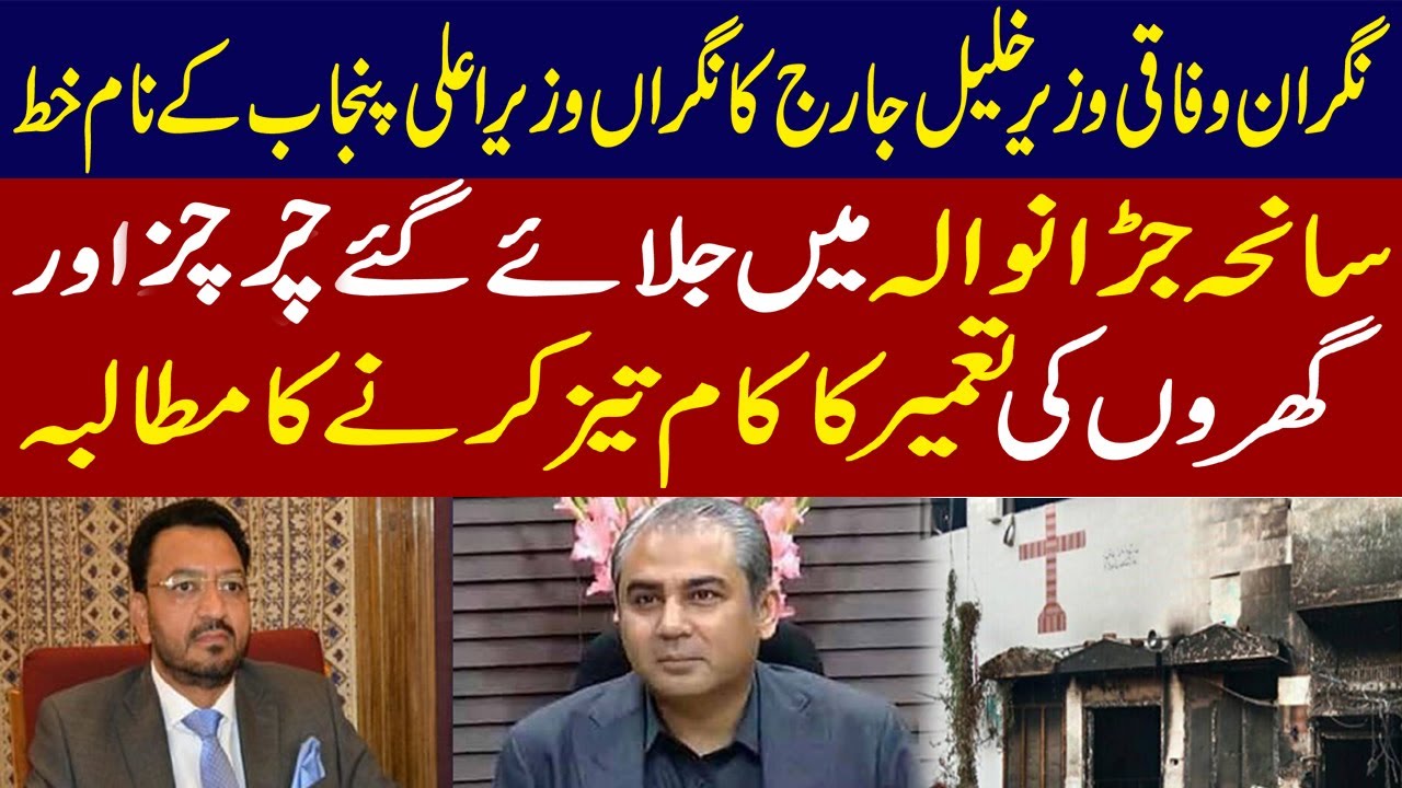 Caretaker Federal Minister Khalil George demand to speed up the ...