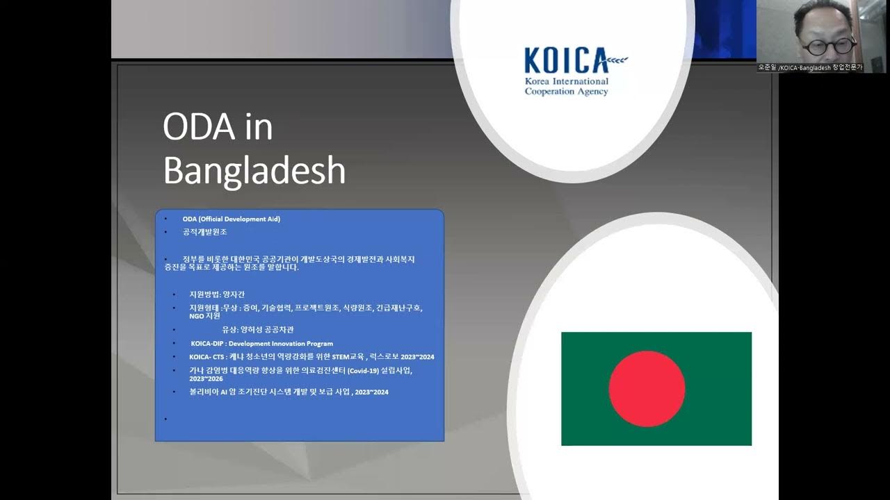 KOICA 0DA #KOICA_ODA #공적개발원조 #Bangladesh #Nigeria #UniversityofDhaka #NSU #NorthSouthUniversity ...