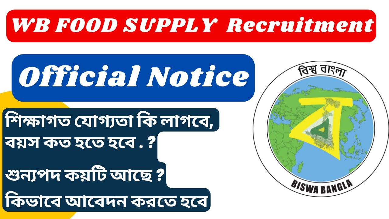 WB FOOD Supply (Group-C) Recruitment (Official Notice) 2022📌 রাজ্যে ফুড ...