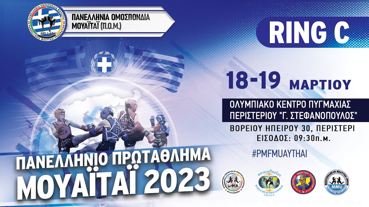 Πανελλήνιο Πρωτάθλημα Μουάιτάι 2023 - DAY 1 - RING C - YouTube