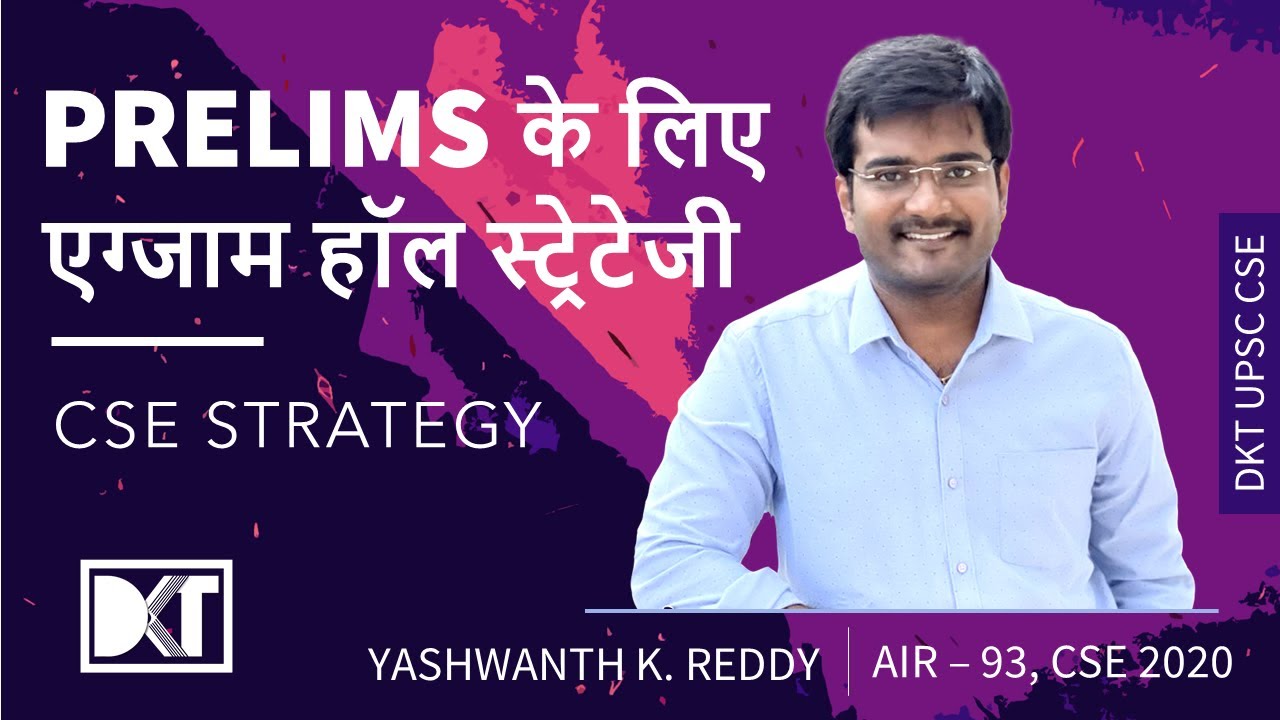 Rank 93 CSE 2020 | Comprehensive Strategy For Cracking UPSC Prelims ...