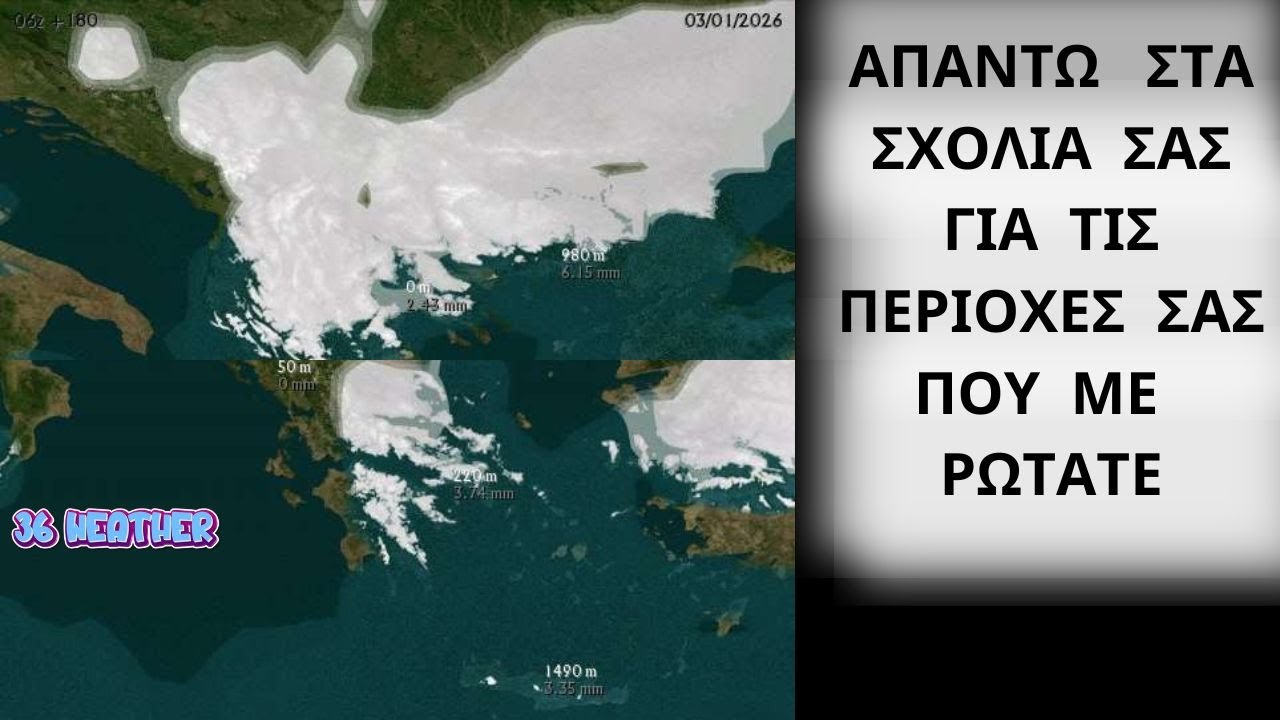 ΚΑΙΡΟΣ | ΑΠΑΝΤΩ Στα Σχόλια Σας Για Τις Δικές Σας Περιοχές Που Με Ρωτάτε ...