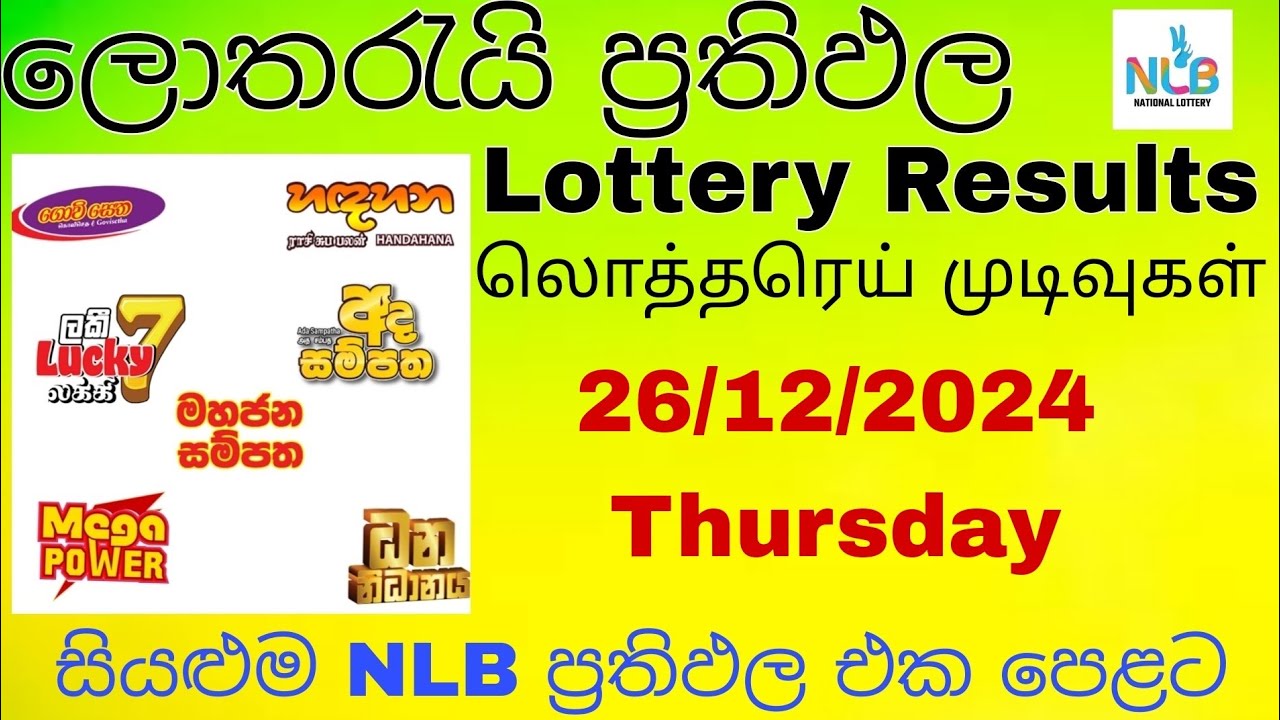 All Of NLB Lottery Results | NLB ලොතරැයි ප්‍රතිඵල එක පෙළට | Lottery ...
