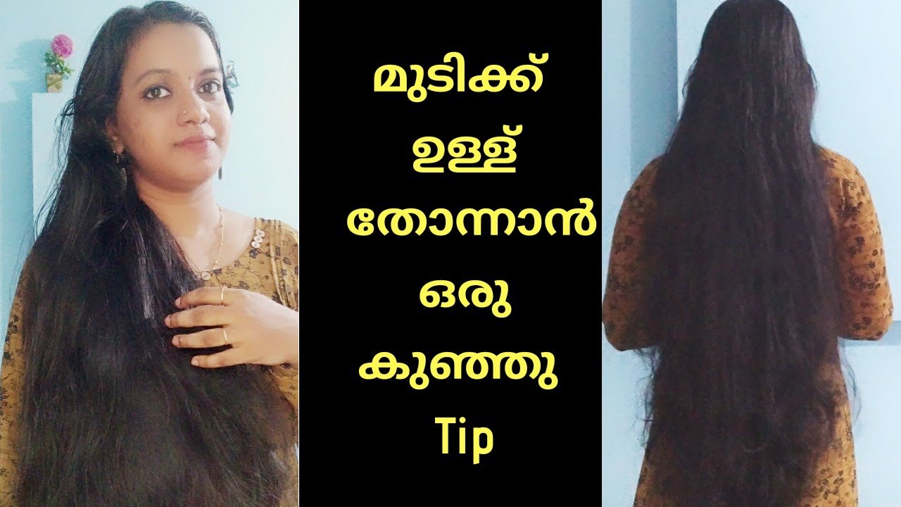 മുടിക്ക് ഉള്ളു തോന്നാൻ ഒരു Easy Trick How To Get Voluminous Hair