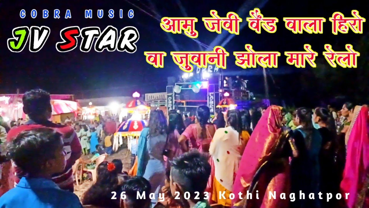 JV Star band || Amu JV Vala Hero va Juvani zola mare relo - YouTube