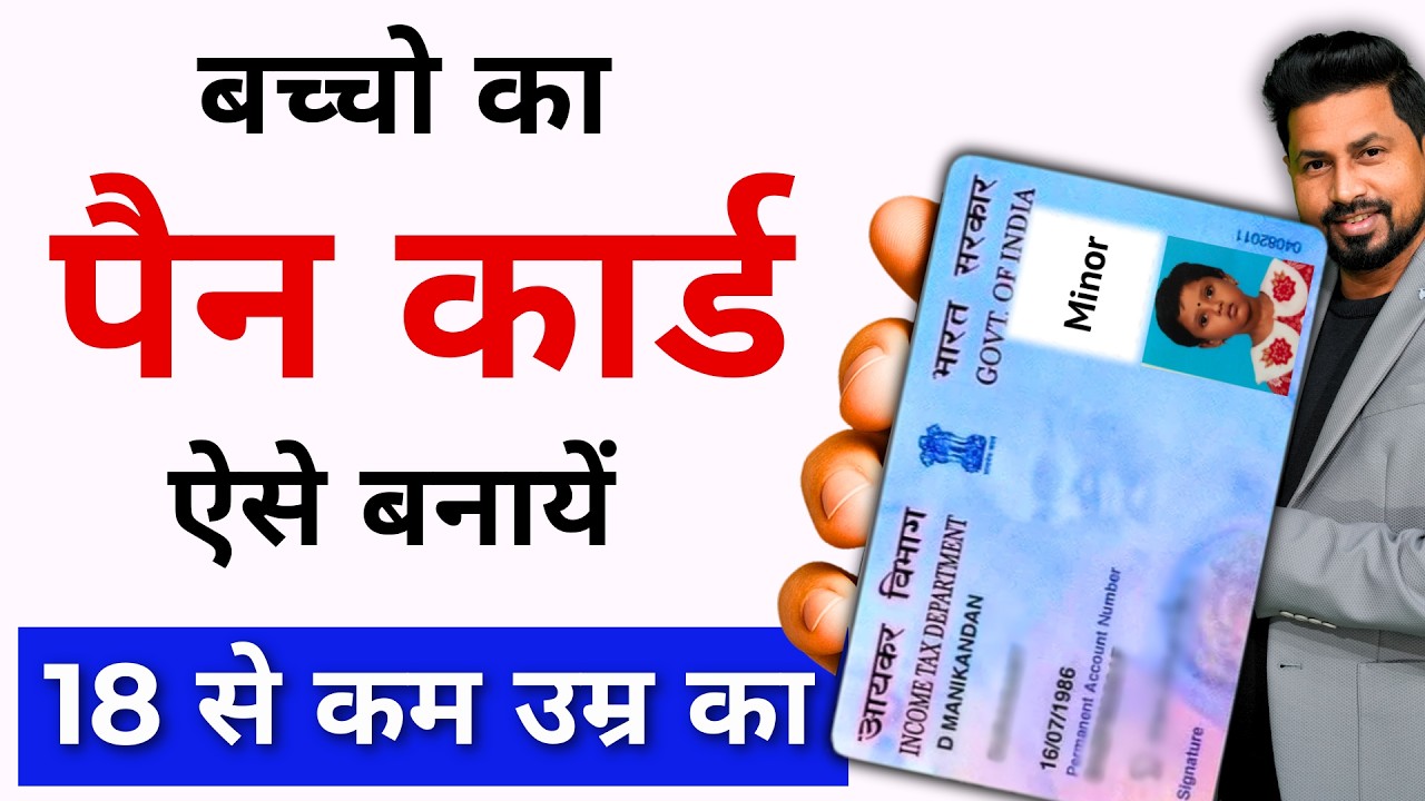 How to Apply Minor Pan Card Online 2025 Live Process | Online PAN Card ...