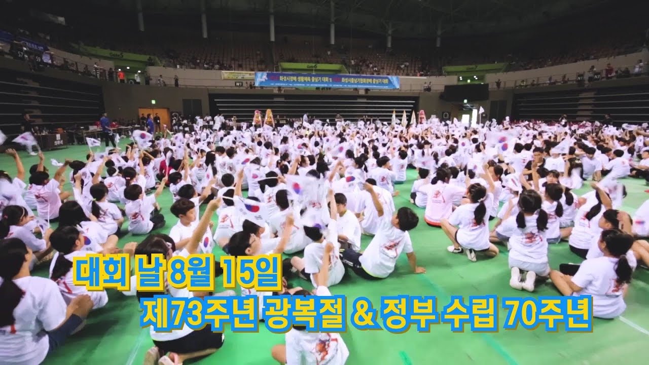 제1회 화성시장배 및 제4회 화성시줄넘기협회장배 줄넘기대회 성공적 개최 Youtube
