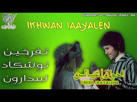 إخوان إعيالن  لاتنسو إشتراك في القناتي ديما الجديد