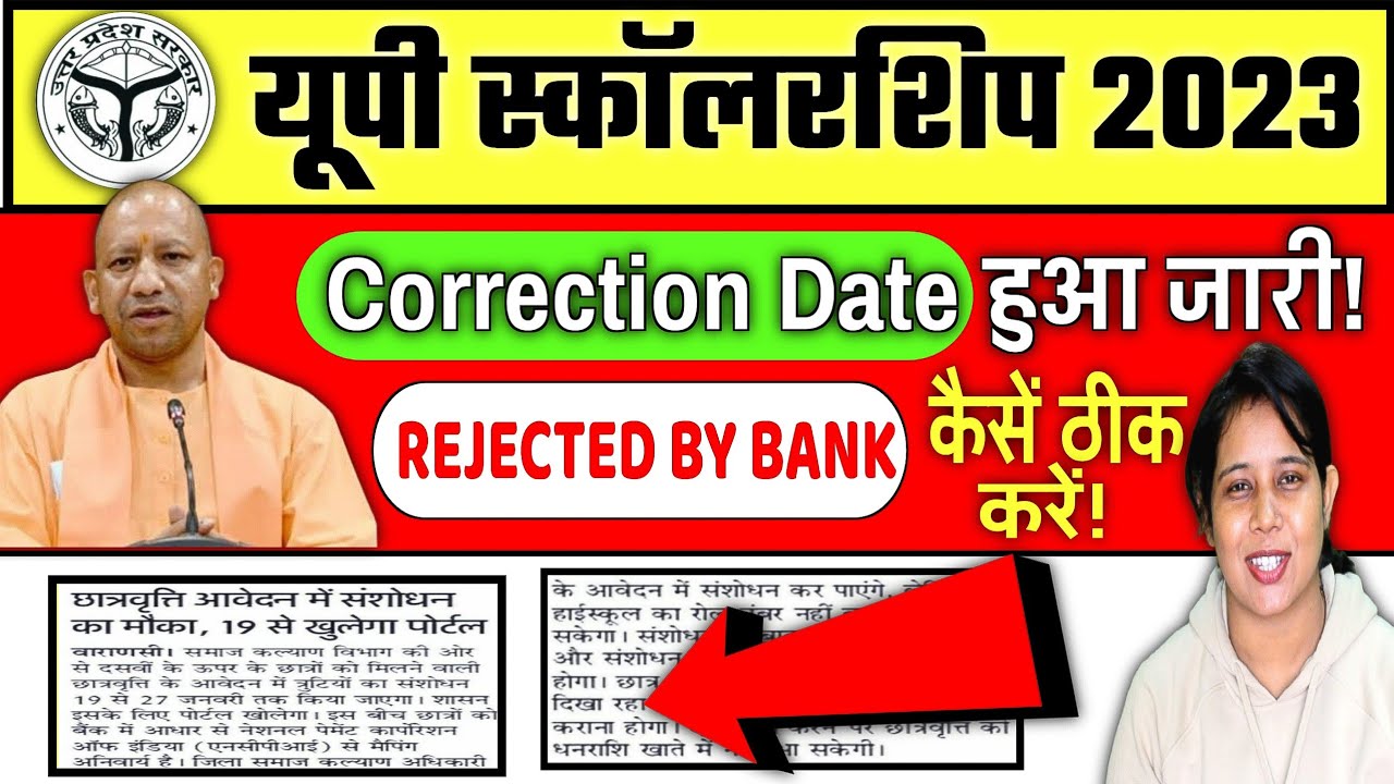 🔥up Scholarship Status 2022 23 Up Scholarship Latest News Today Up