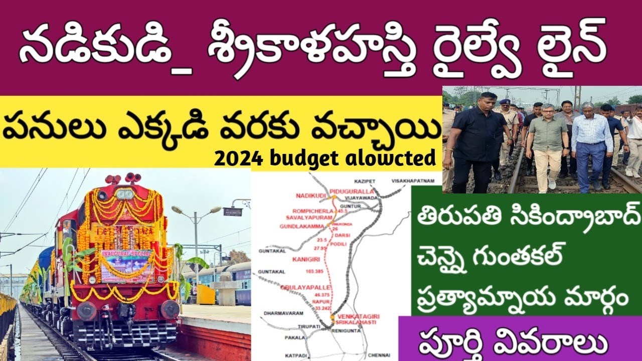 నడికుడి Srikalahasti రైల్వే లైన్ వివరాలు| srikalahasti nadikudi railway ...