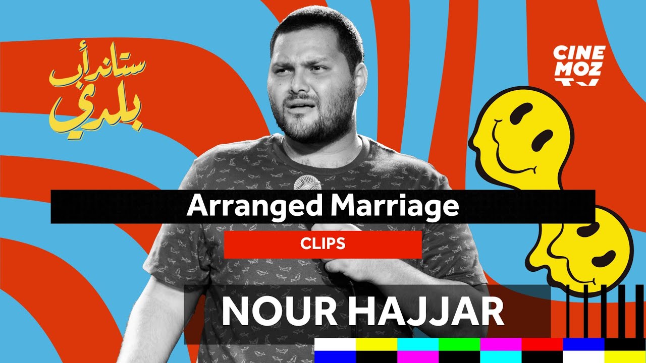 Nour Hajjar (نور حجّار) - Arranged Marriage | Stand-up Baladi ( ستاند اب كوميدي ) - YouTube