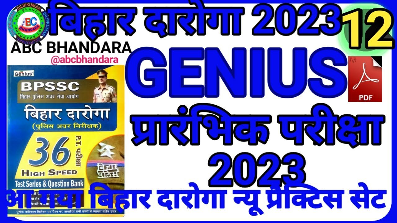 Bihar Daroga 2023। Bihar Daroga। बिहार दरोगा। Genius Set 12। abc ...