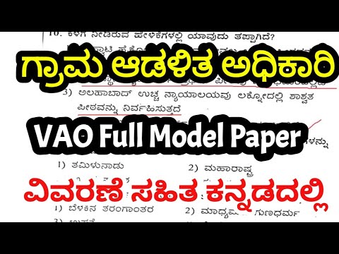 Village Accountant Officer full Model question Paper 2024 | VAO ...