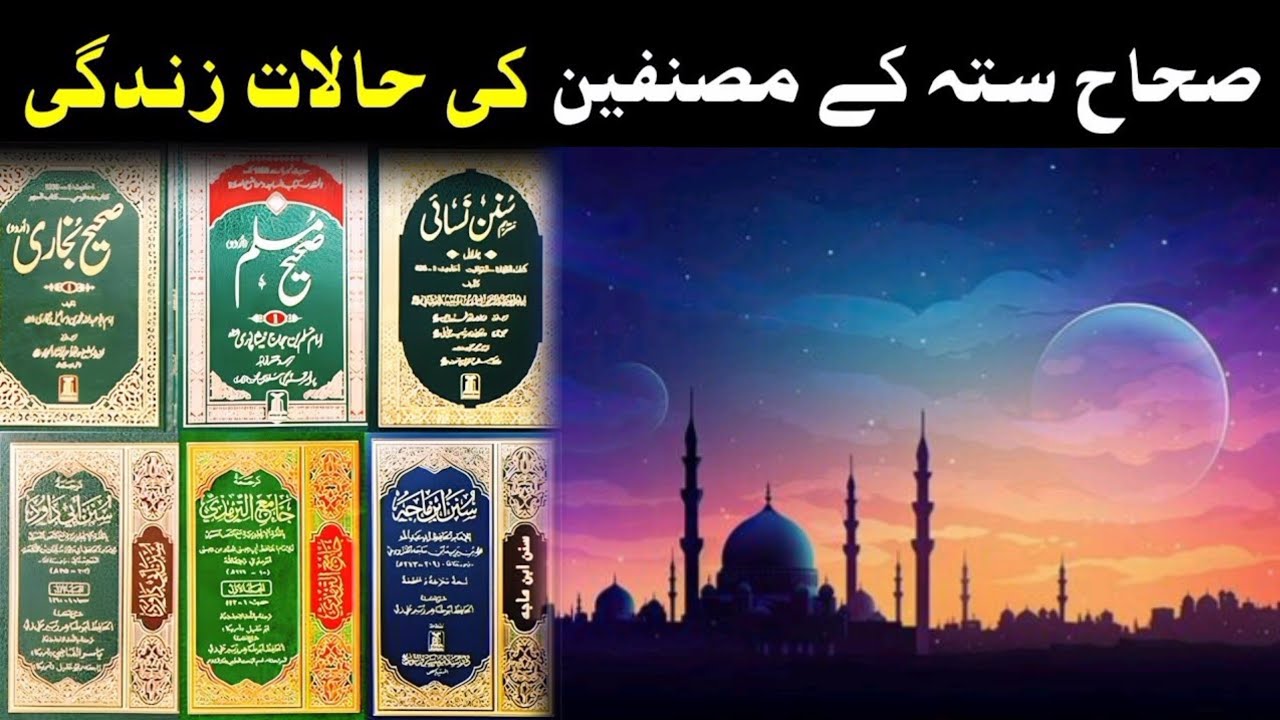 The writter of Sihah Sitta Biography | History of Sihah Sitta in urdu ...