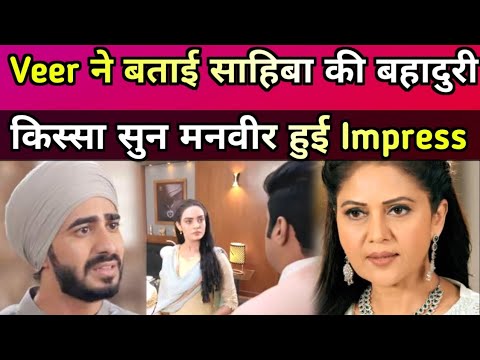 Teri Meri Doriyaann : Veer ने कम की Manveer की कड़वाहट, Angad के Office ...