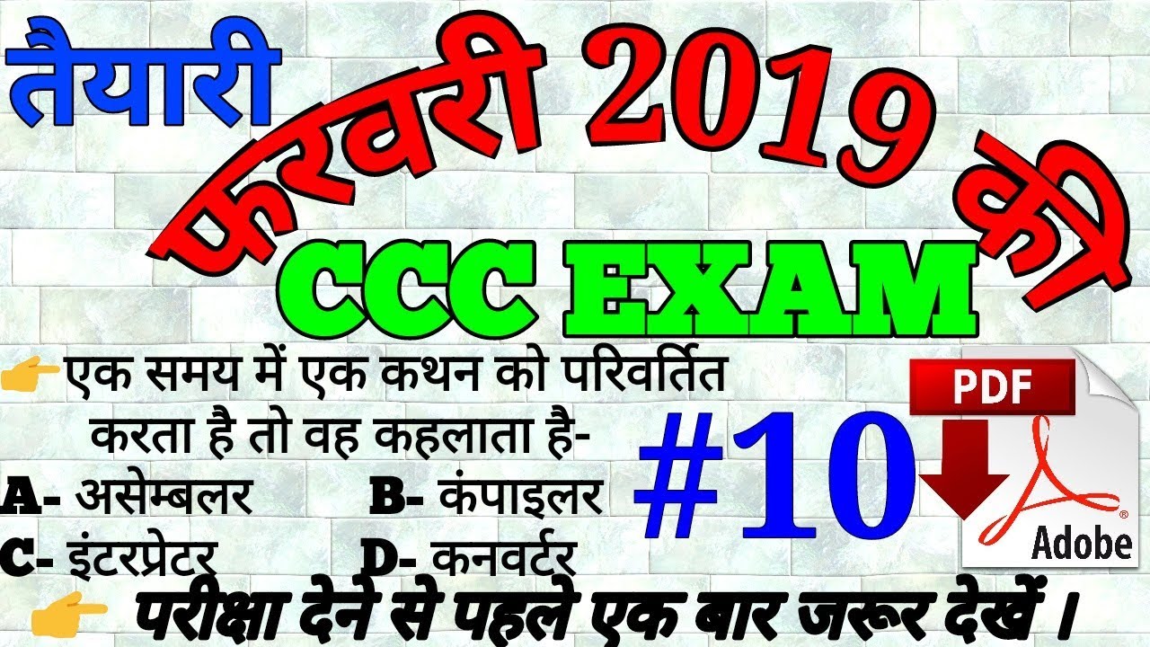 Most Important question | CCC EXAM | Previous CCC questions paper | By ...