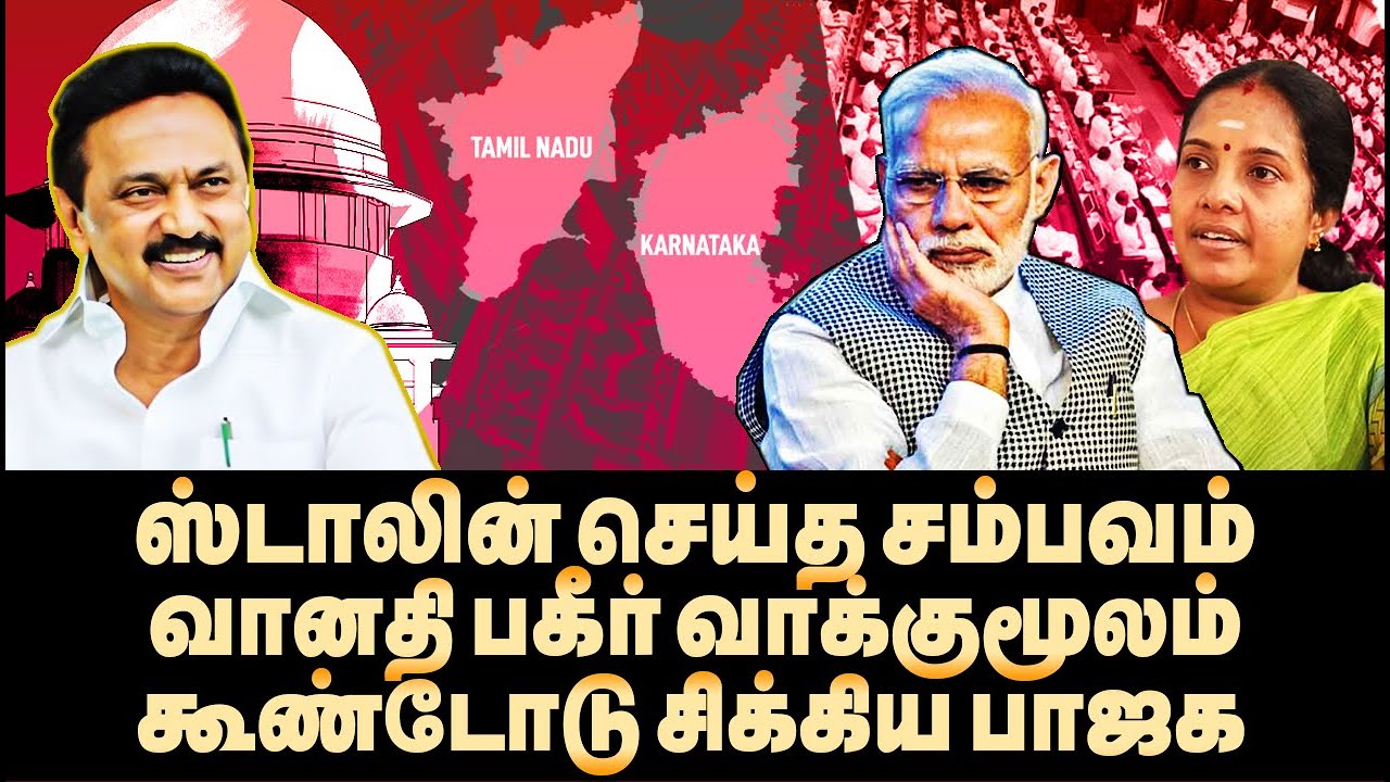 ஸ்டாலின் இறக்கிய இடி! மோடியை மாட்டிவிட்ட பாஜக MLA க்கள் | Vallam ...