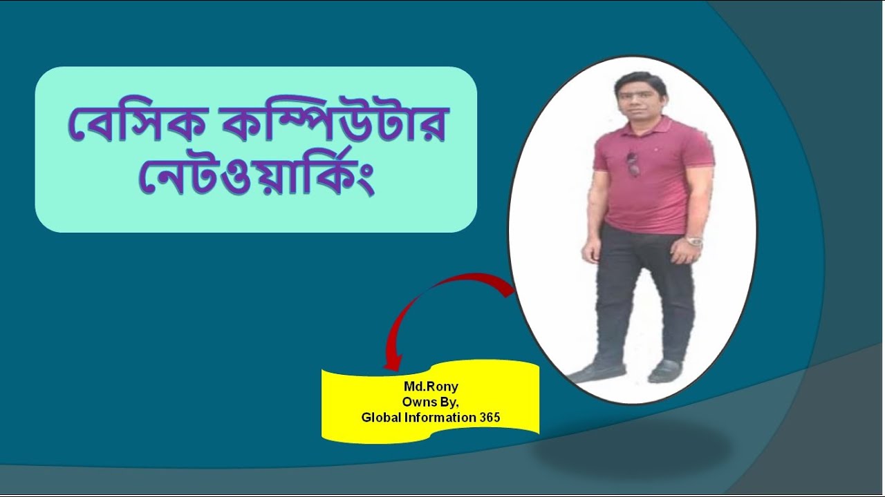 Basic Computer Network Full Bangla Tutorial. বেসিক কম্পিউটার ...