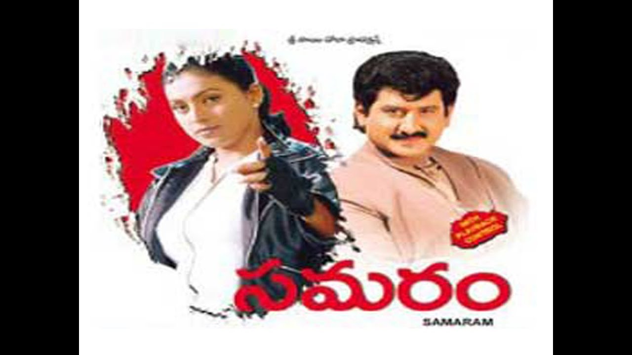Samaram 1994 - Suman, Roja, Rehman Silk Smitha - YouTube