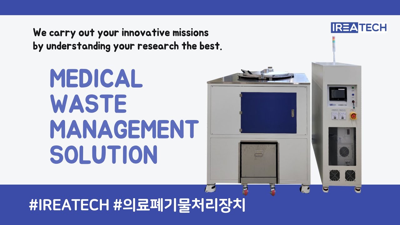 IREA TECH Medical Waste Grinding System 이레테크 의료폐기물자가처리장치 - YouTube
