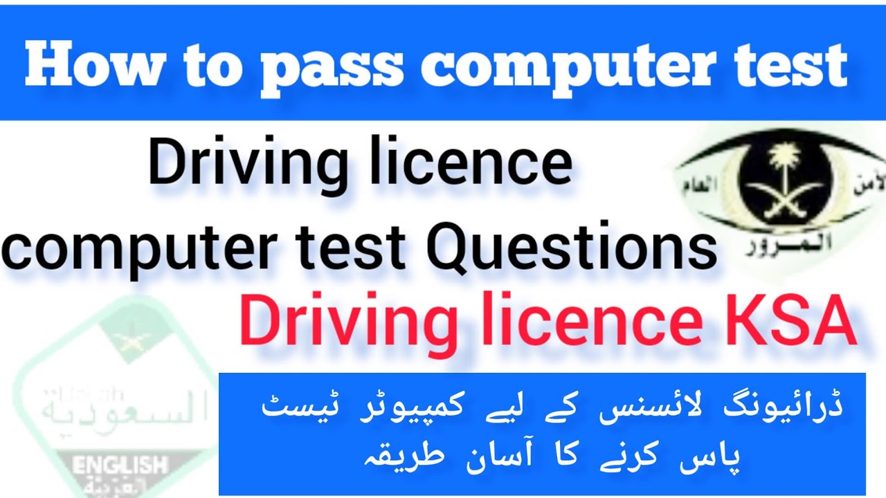 Computer test Questions for saudi driving license | How to pass ...