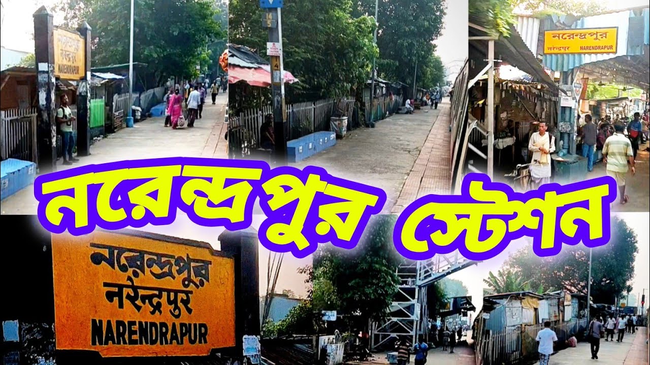 নরেন্দ্রপুর (NARENDRAPUR ) স্টেশন। - YouTube