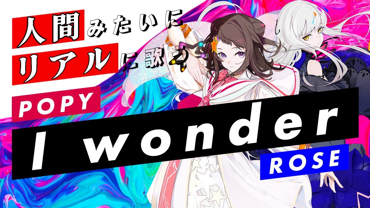 【POPY SynthV × ROSE SynthV】I wonder【Synthesizer V】カバー / Da-iCE - YouTube