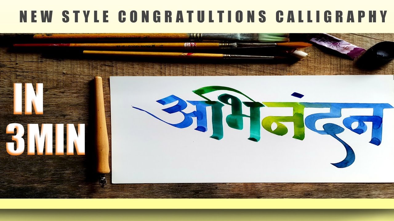 HOW TO LEARN MARATHI CALLIGRAPHY 2020 || DEVNAGARI CALLIGRAPHY - YouTube