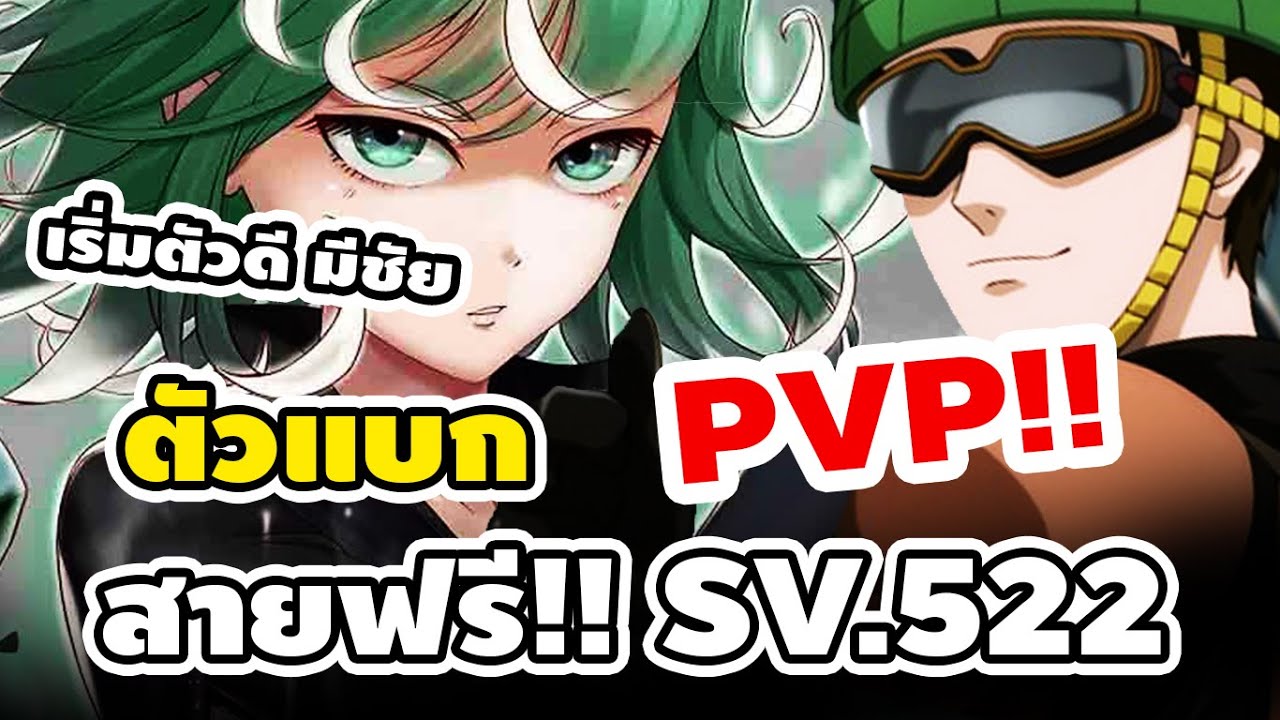 ทัตสึมากิ!!! ตัวแบก PVP สายฟรี!!!เบอร์1 SV522 one punch man the ...