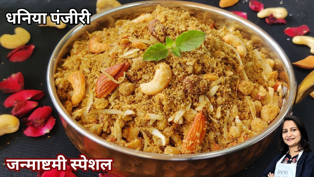 Dhaniya Panjiri Recipe | धनिया पंजीरी। How to make Dhaniya Panjari ...