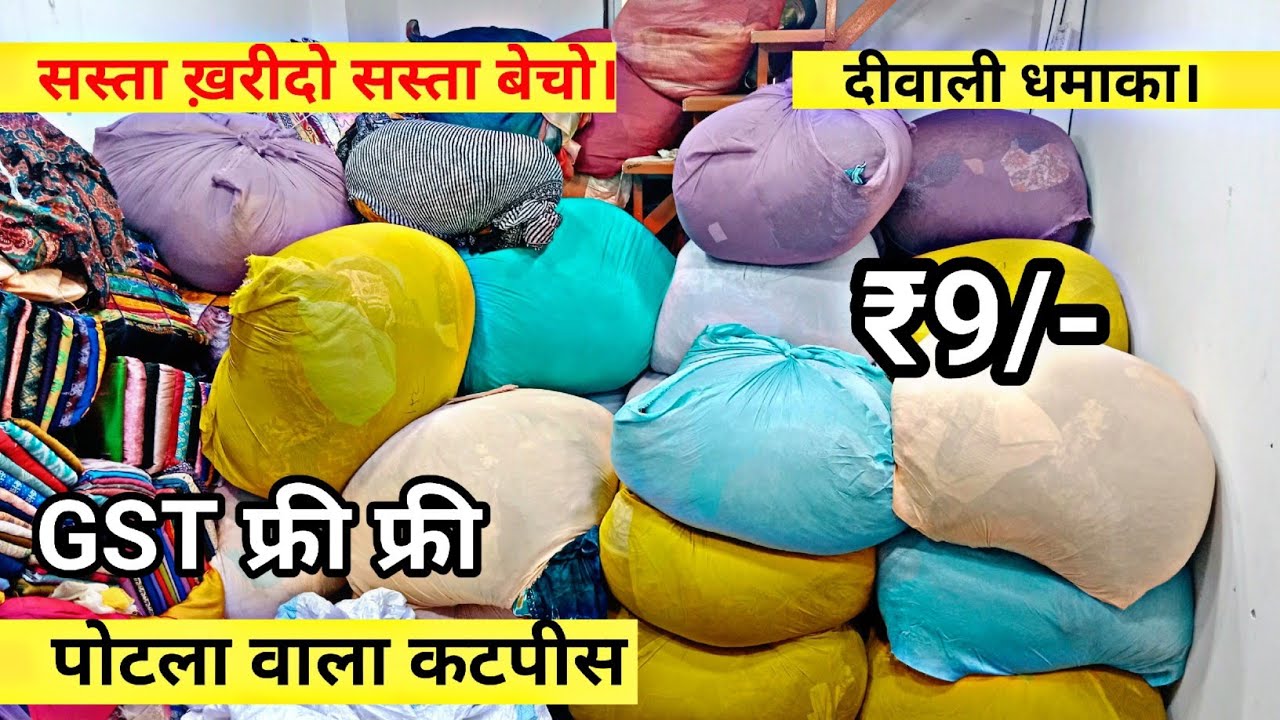 Potla wala fabric potla wala cotton cut piece cotton Fabrics kapda ...