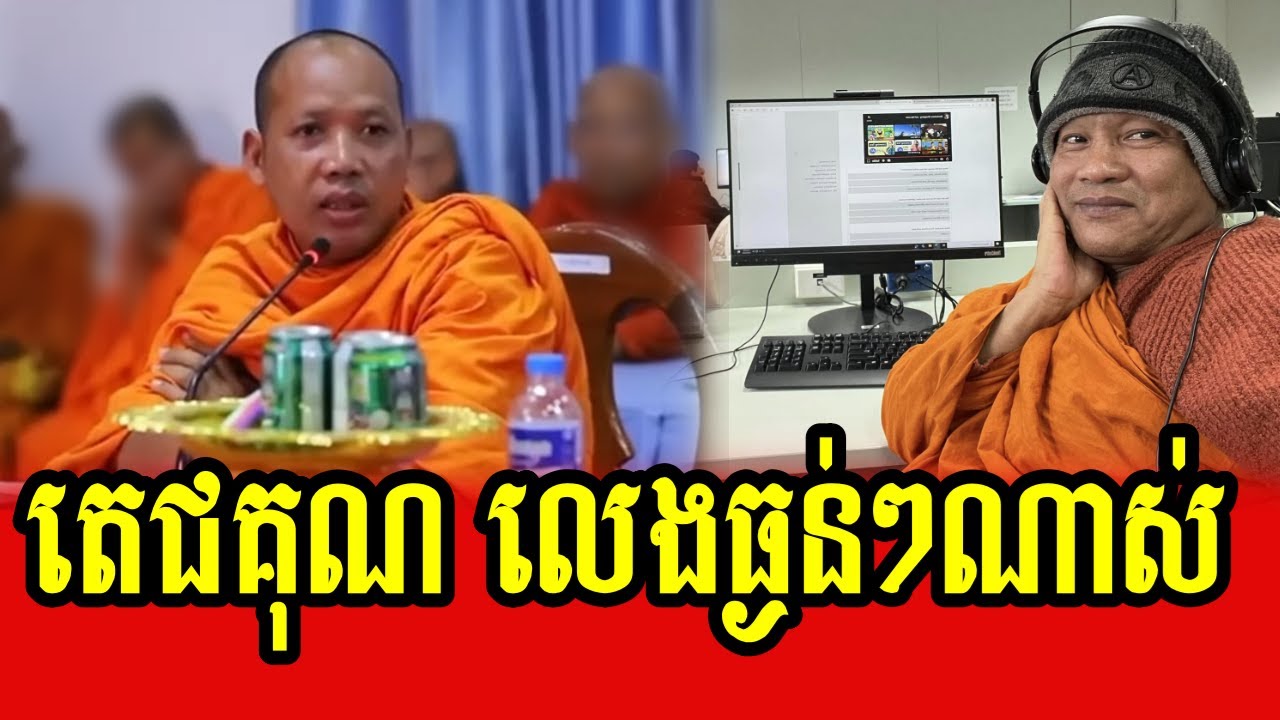 Venerable Heng Kemlay reacts to a monk - YouTube