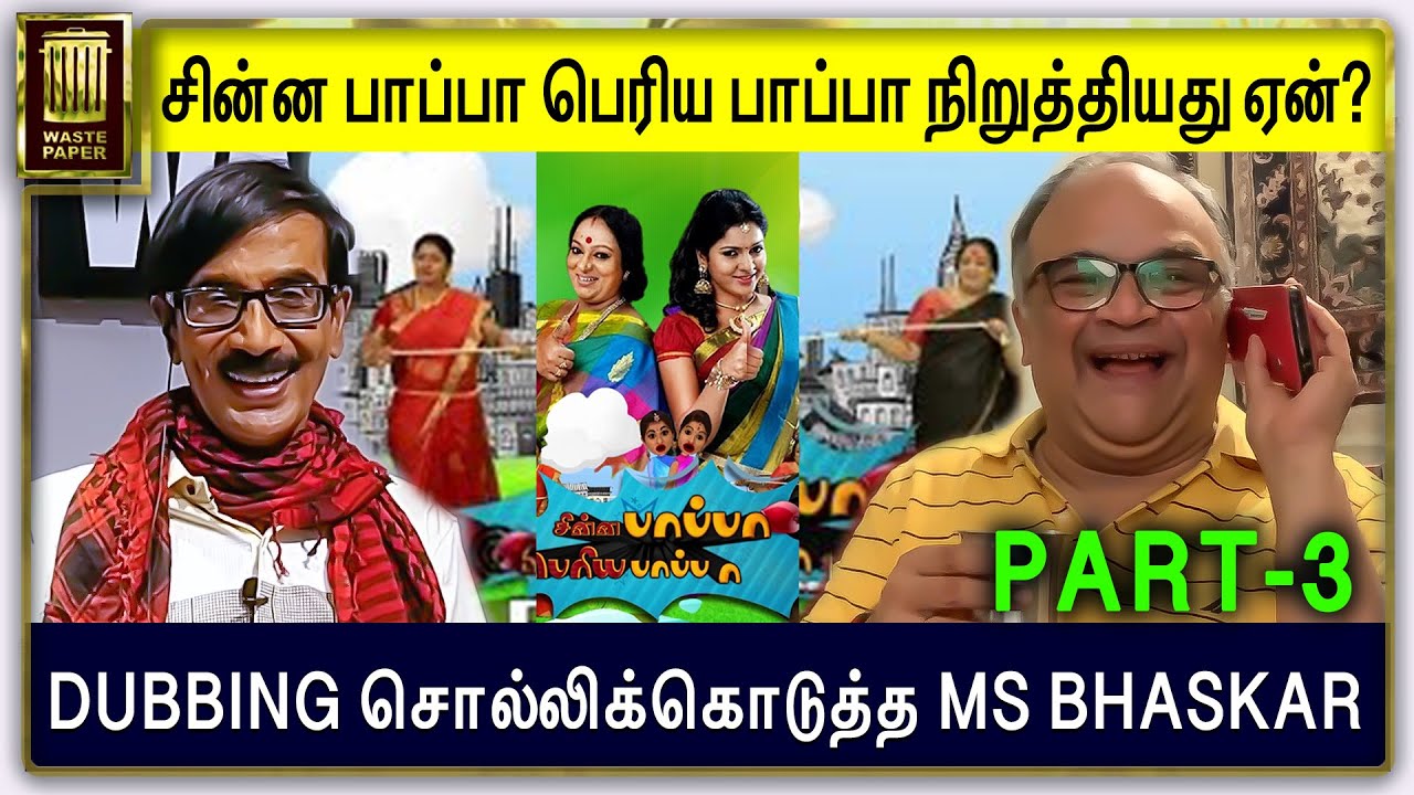 சின்ன பாப்பா பெரிய பாப்பா நிறுத்தியது ஏன்? | Actor Mohan Raman ...