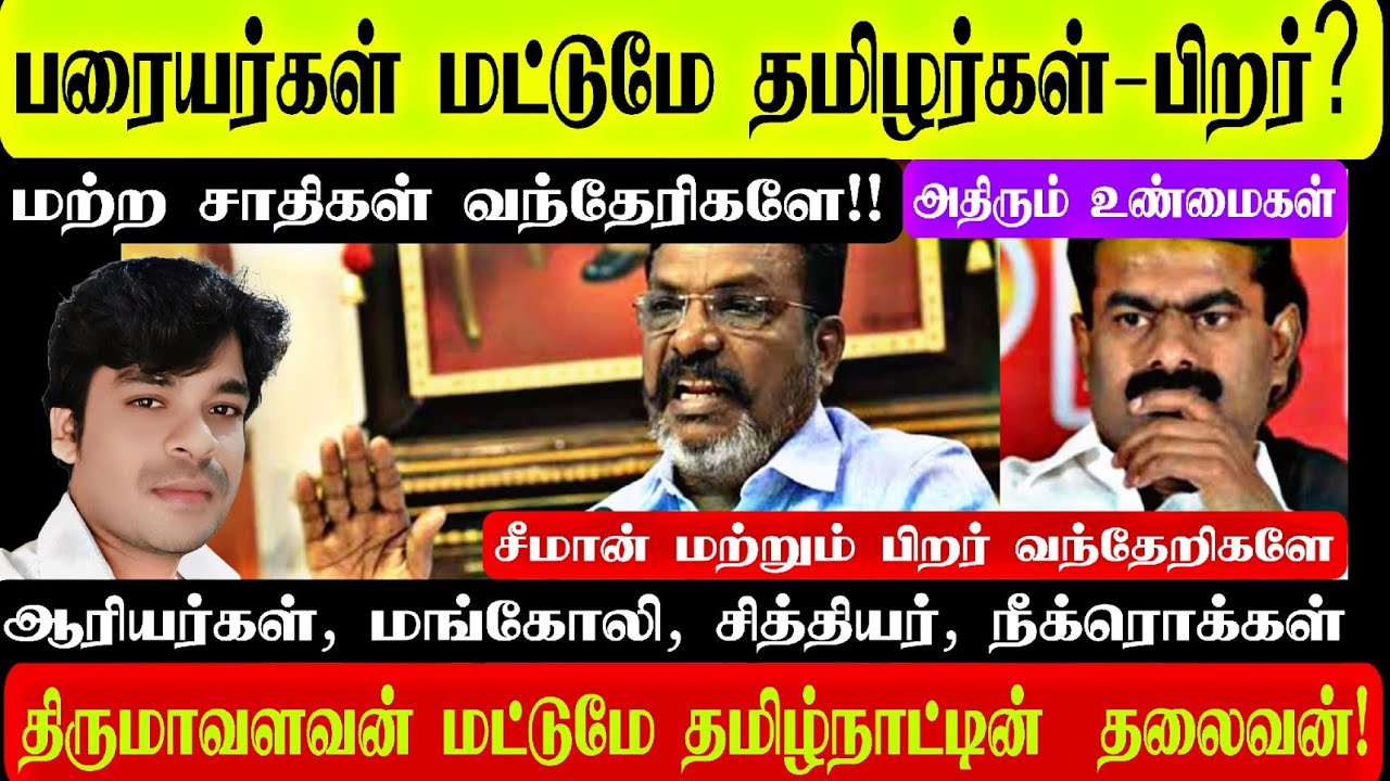 The Only True Tamilan: Dr. Thirumavalan | Tamil Paraiyar | Seeman and Others Are Not | Tvk Vijay ...