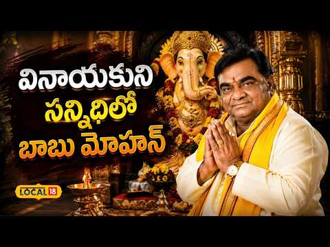 Actor Babu Mohan at Kanipakam Vinayaka Temple | #Local18