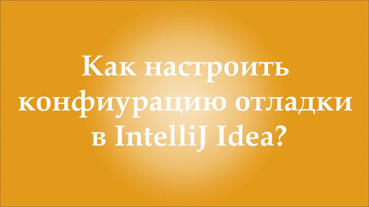 IntelliJ Idea How To Configure intellij-idea-how-to-configure