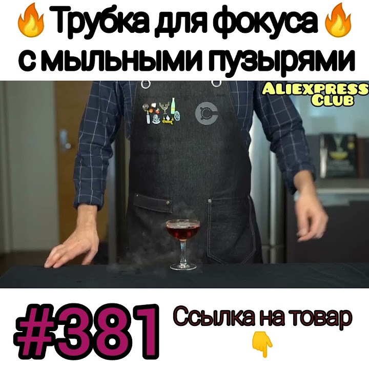 Трубка для мыльных пузырей. #shorts - YouTube