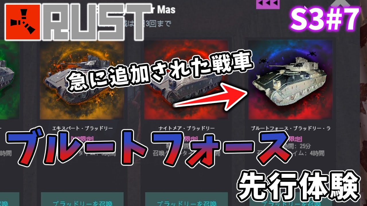 【Rust】 センシャの選択画面にヤバいのが追加されたぞ⁉ Season3-part7 #rust #天河の里 #ゲーム実況 - YouTube